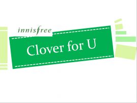 Clover for U - 이니스프리,화장품시장 : 다문화 코리아 원년, 상황분석, 소비자분석, 자사 타사분석, 컨셉 도출, 프로모션전략.PPT자료-1페이지