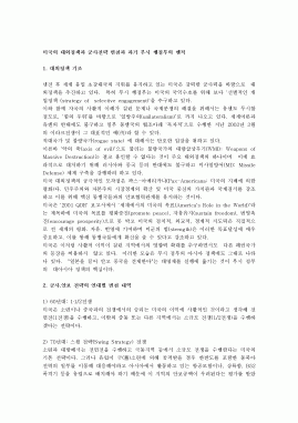 미국의 대외정책과 군사전략 변천과 과거 부시 행정부의 행적-1페이지