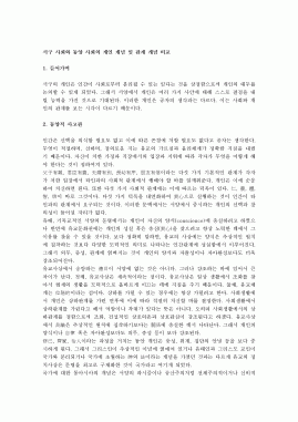 서구 사회와 동양 사회의 개인 개념 및 관계 개념 비교-1페이지