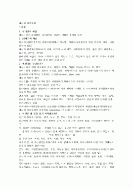 (영남대) 패션과 문화 타이핑 중간고사 01주차~07주차-1페이지