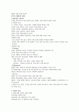 (영남대) 패션과 문화 타이핑 기말고사 09주차~14주차-1페이지