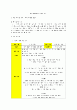 만4세) <학습계획안 (아동수학과 지도)> 색지로 어항 만들기 - 어항 만들기 & 어항 속에 물고기 만들고 이름 지어주기-1페이지