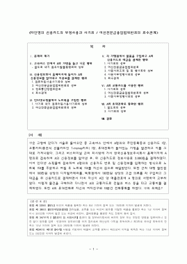 타인명의 신용카드의 부정사용과 사기죄  여신전문금융업법위반죄의 죄수관계-1페이지