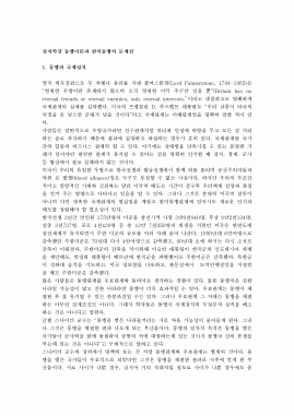 정치학상 동맹이론과 한미동맹의 문제점-1페이지