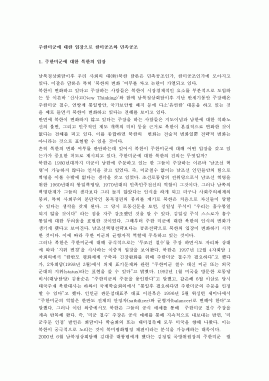 주한미군에 대한 입장으로 한미공조와 민족공조-1페이지