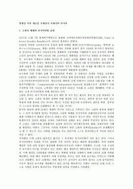 탈냉전 이후 새로운 국제질서 속에서의 러시아-1페이지