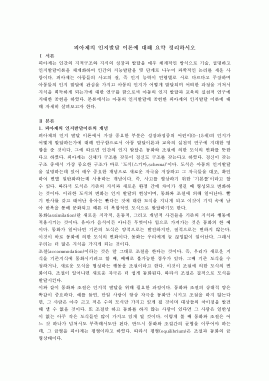 피아제의 인지발달 이론에 대해 요약 정리-1페이지