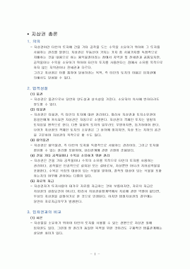 물권법/담보물권/담보물권법 중간고사 완벽정리 -1페이지