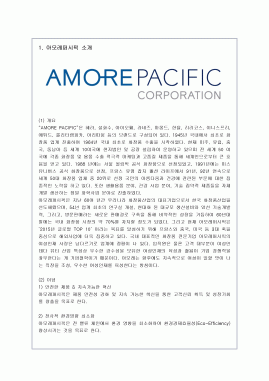 아모레퍼시픽(AMORE PACIFIC)의 글로벌 인적자원관리 분석-1페이지