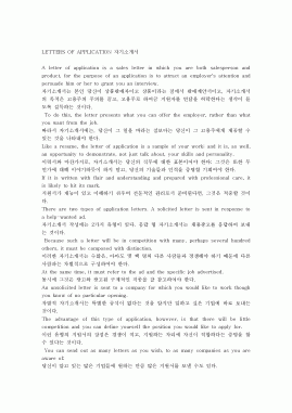 [독해/해석] 영어1 04과.Letters of Application (자기소개서)-1페이지