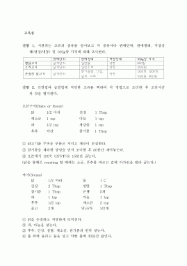 [조리원리실험] 조육류-1페이지