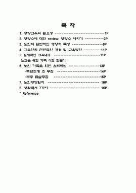 노인가족 영양 교육 -1페이지