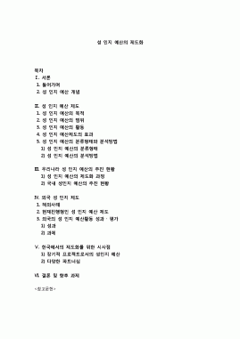 성 인지 예산의 제도화-1페이지