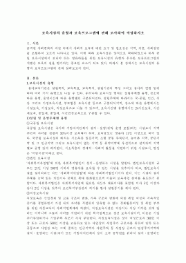 보육시설의 유형과 보육프로그램에 관해 조사하여 작성-1페이지