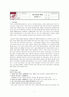 집단상담을 통해 발견한 나-1페이지