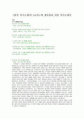 (합격 자기소개서) LG이노텍_생산관리_지원 자기소개서-1페이지