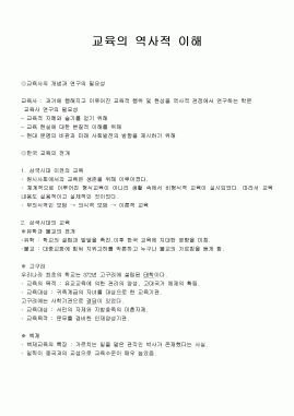 교육의 역사적 이해-1페이지