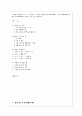 교육학과 3학년 (성인학습 및 상담론) -1페이지