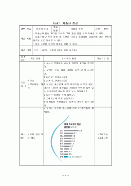 쓰기와 말하기를 연계한 활동 교안을 구성하시오. (외국어로서의한국어표현교육론)-1페이지