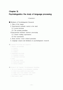 [영어문법/요약정리] 원서`Contemporary Linguistic Analysis`의 Chapter 12. Psycholinguistics (심리언어학,언어심리학) - 1.Methods of Psycholinguistic Research -1페이지