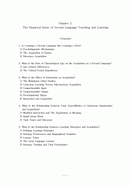 [영어문법/요약정리] 원서 `Second Language Teaching and Learning`의 Ch2. The Empirical Basis of Second Language Teaching and Learning-1페이지