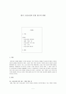 한국 고전소설과 인접 장르의 관련 -1페이지