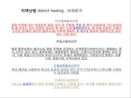 건축설비재료 과제.ppt-1페이지