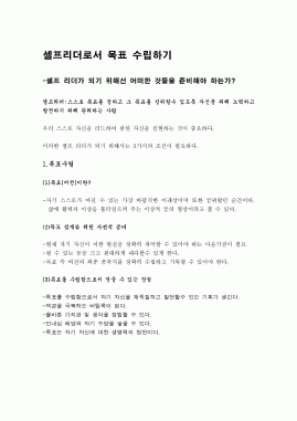 21세기 인재되기 셀프리더_비전_세우기-1페이지