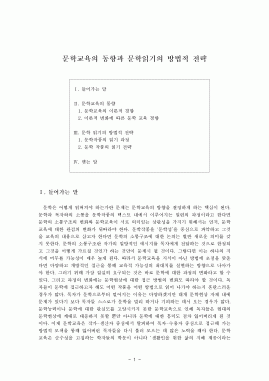 문학교육의 동향과 문학읽기의 방법적 전략-1페이지