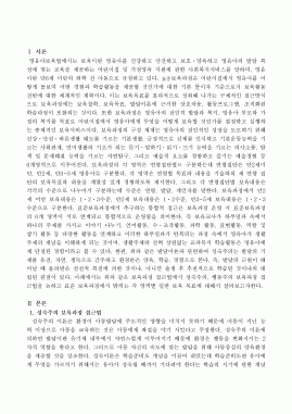 보육과정 접근법에서 성숙주의, 행동주의 보육과정 접근법을 논하고 표준 보육과정에서 밝히는 각 영역별 일반 보육 목표에 대해서 설명-1페이지