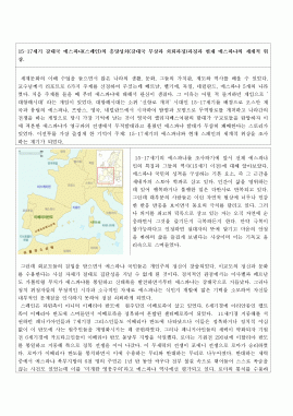 세계문화의 이해 - 15-17세기 강대국 에스파냐(스페인)의 흥망성쇠(강대국 부상과 쇠퇴과정)과정과 현재 에스파냐의 세계적 위상.-1페이지