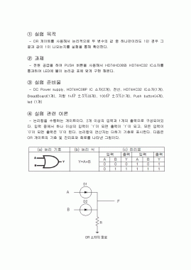 디지털공학 02 - OR회로-1페이지