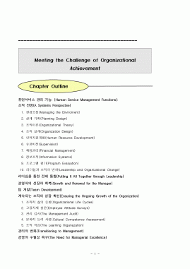  Meeting the Challenge of Organizational Achievement-1페이지