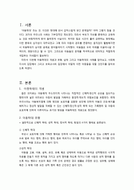 아동학대 사례개입-1페이지