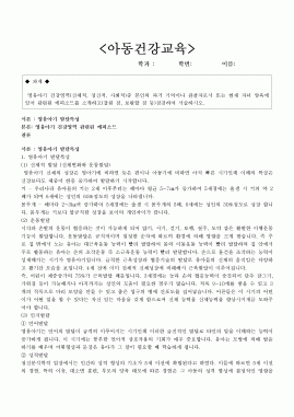 [영유아기 건강영역] (신체적, 정신적, 사회적)중 본인의 과거 기억이나 관찰자로서 또는 현재 자녀 양육에 있어 관련된 에피소드를 소개하고(잘된점, 보완할점 등)점검하여 서술하시오-1페이지