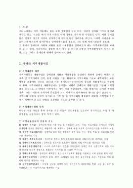 장애인지역재활시설에 대하여 (역할, 프로그램 등)-1페이지