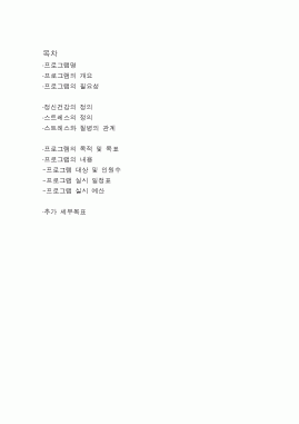 (지역사회프로그램) 정신건강 및 심리치료를 위한 요가프로그램-1페이지