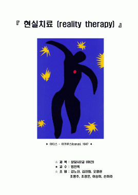 현실치료-1페이지