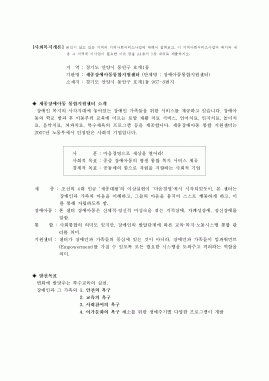 [사회복지개론] 본인이 살고 있는 지역의 지역사회서비스사업에 대해서 살펴보고, 이 지역사회서비스사업의 취지와 내용 그 지역에 이사업이 필요한 이유 [세종장애아동통합지원센터]-1페이지