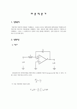 (홍익대학교) 계측 및 신호처리 - 미분적분기-1페이지