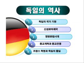 독일의 역사-고대부터 근대까지.ppt-1페이지