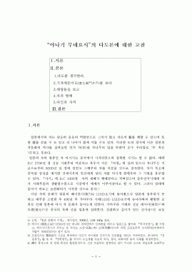  “야나기 무네요시”의 다도론에 대한 고찰-1페이지