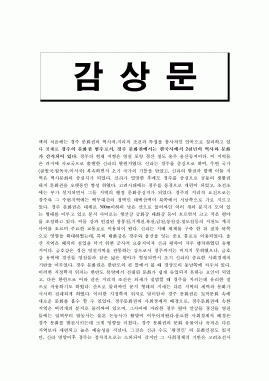 [독후감] 경주문화권을 읽고나서-1페이지