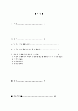 ‘식민지 근대화론’ 비판 국제정세-1페이지