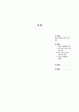 [법의 이해] 시민의 사법참여-1페이지