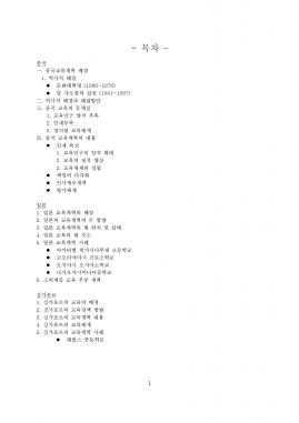 [교육학A+] 중국교육개혁, 일본교육개혁, 싱가포르 교육개혁 역사적 배경과 내용 및 교육개혁 사례 비교 및 고찰-1페이지