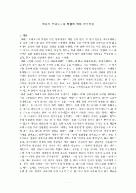 야나기 무네요시의 복합의 미와 힌두이즘-1페이지