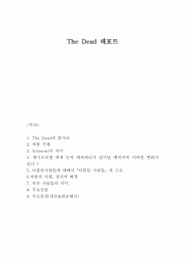 The Dead, 죽은자들. 더블린사람들-1페이지