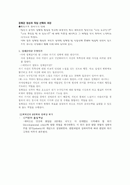 정체감 형성과 직업 선택의 과정 -1페이지