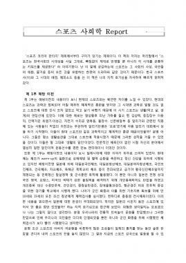 [독후감] 스포츠 코리아 판타지 _ 정희준 저-1페이지